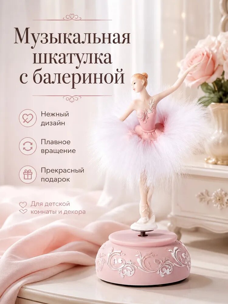 Музыкальная шкатулка с балериной, розовая вращающаяся фигурка для девочки, нежный подарок и декор детской комнаты