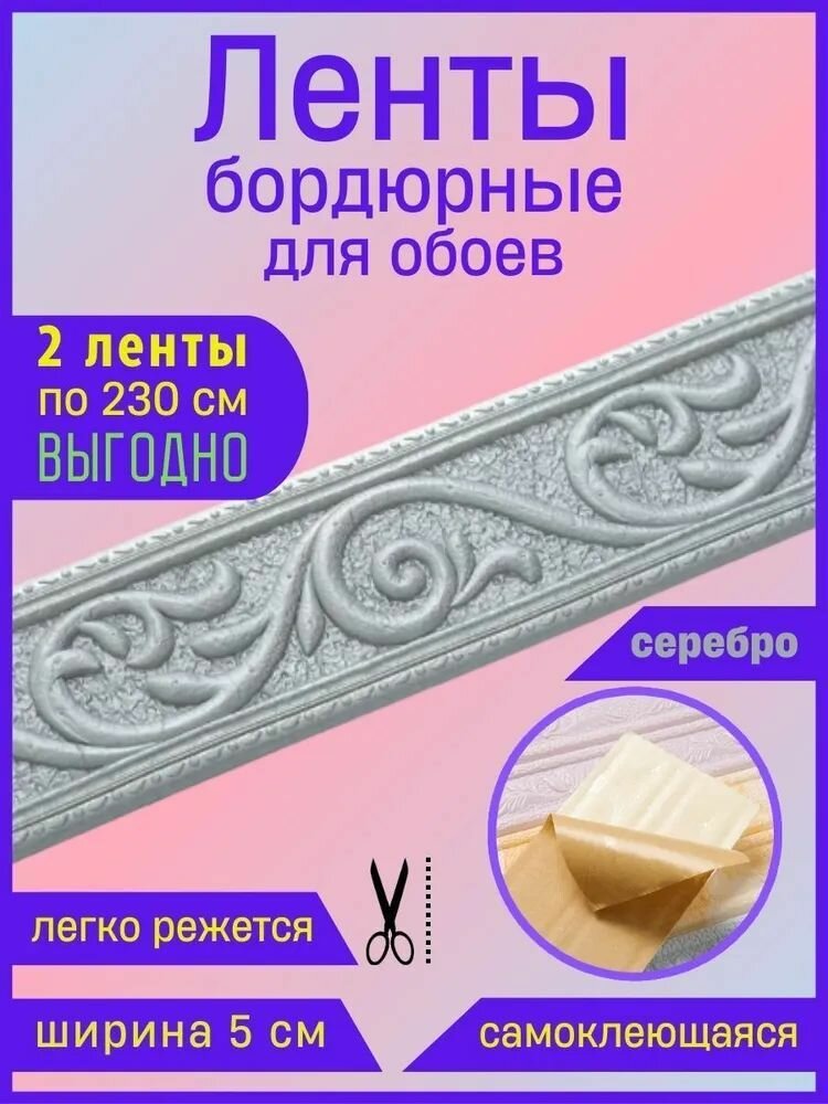 Рамка для синтетических обоев, серая, 2,3 метра, 0,05 метра