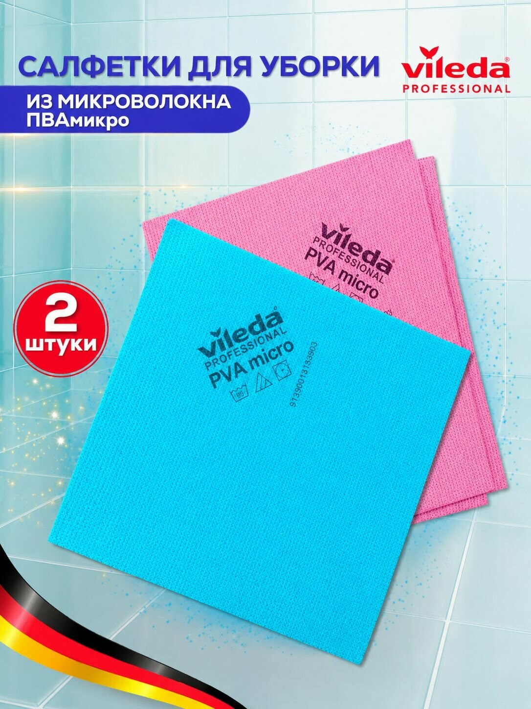 Салфетки для уборки PVA micrо Vileda Professional Виледа ПВА микро синяя и красная, 2шт тряпки для кухни, стекол и зеркал, арт. 143590/143591 универсальные для влажной уборки для мытья окон