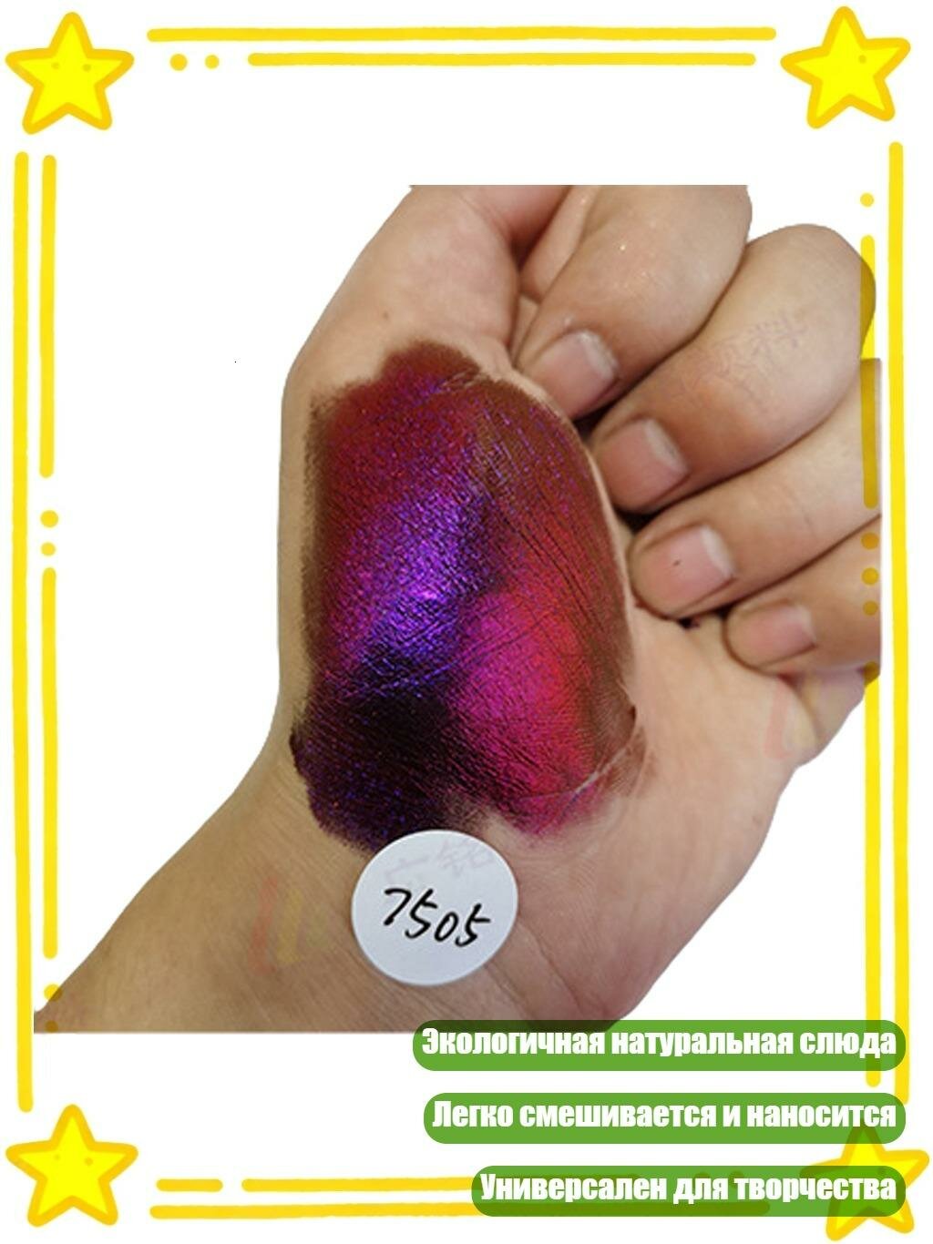 Пигмент для ногтей "Хамелеон" (перламутровая хром-пудра), MS32-7505 Фиолетовый /Красный /Оранжевый