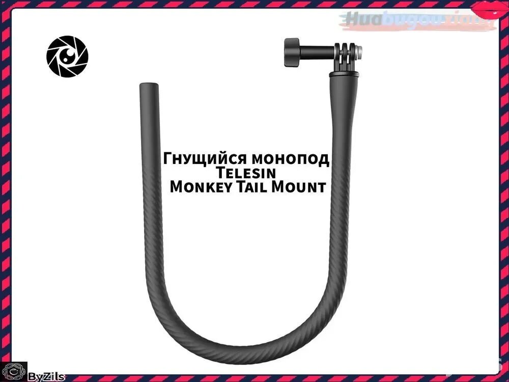 Гнущийся монопод Telesin Monkey Tail Mount