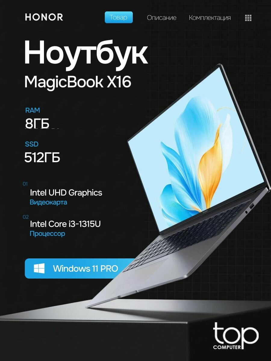 Honor Honor MagicBook X16 Ноутбук 16", Intel Core i3-1315U, RAM 8 ГБ, SSD 512 ГБ, Intel UHD Graphics, Windows Pro, (5301ALXS/WIN11PRO), серый, Русская раскладка