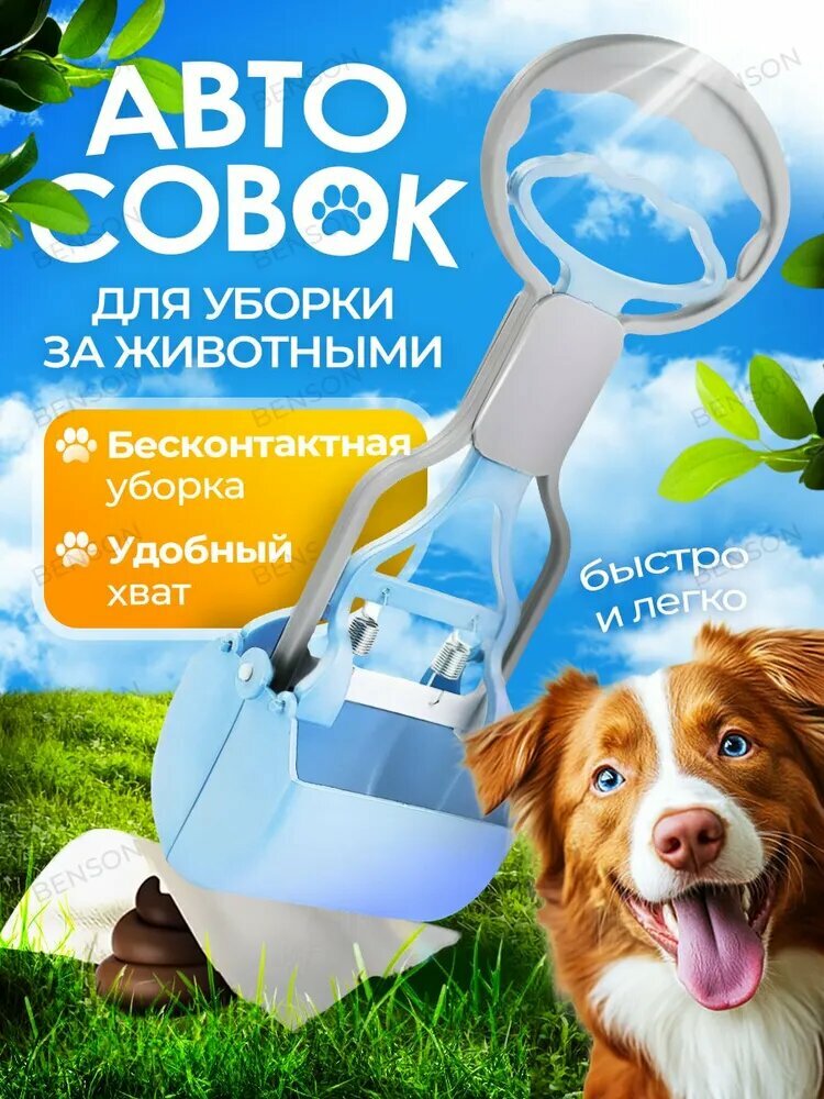 Совок диспенсер для уборки собачьих фекалий на улице. Приспособление для уборки собачьих экскрементов, лопатка пластиковая для домашних животных