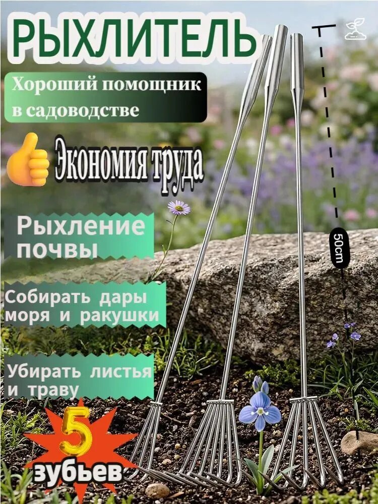 Рыхлитель , Веерные, Нержавеющая сталь, 8 см