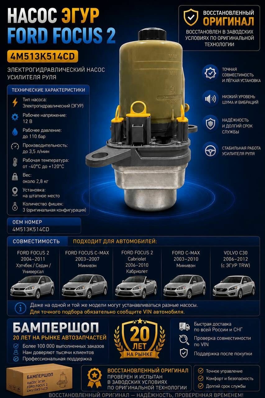 Электрогидравлический насос усилителя руля эгур ford focus 2 арт. 4M513K514CD