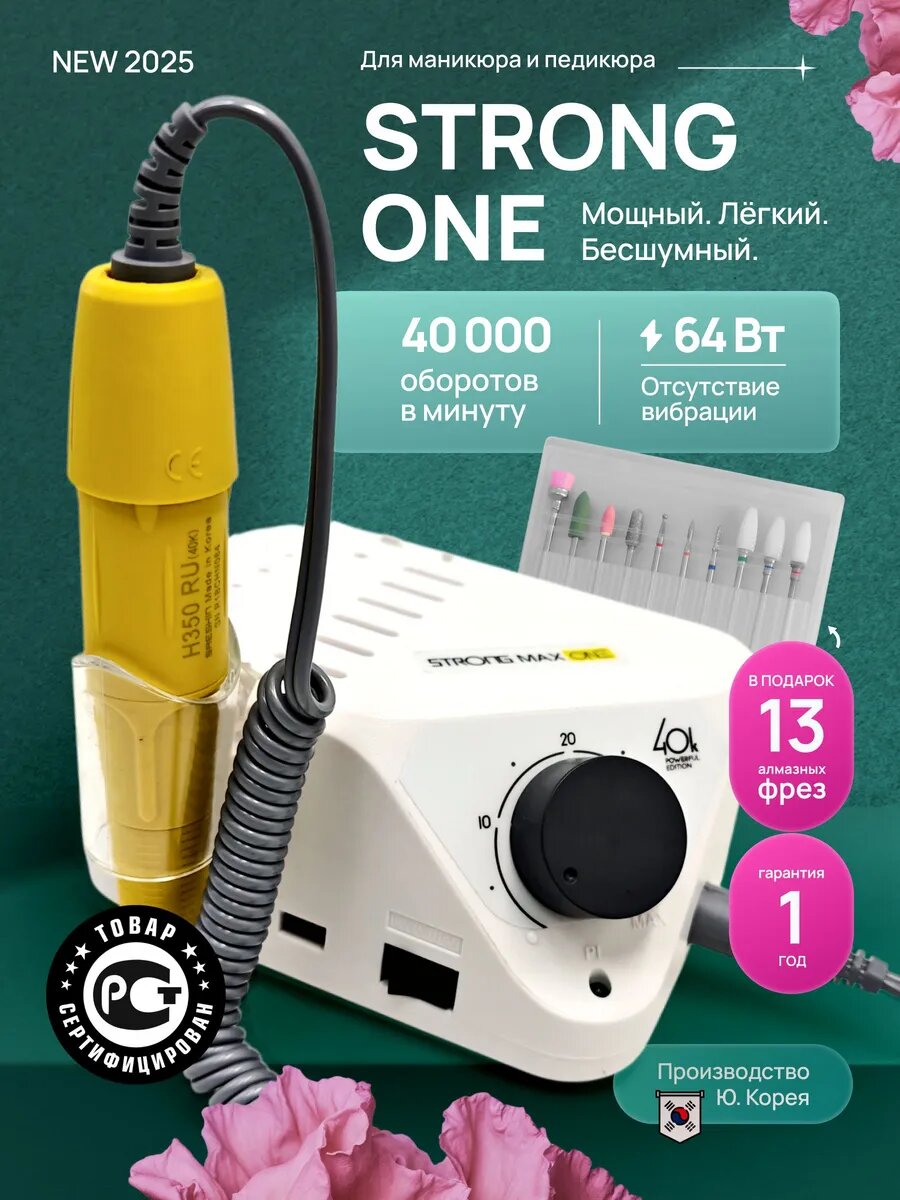 Аrdalit Аппарат для маникюра и педикюра, Strong max one, 400