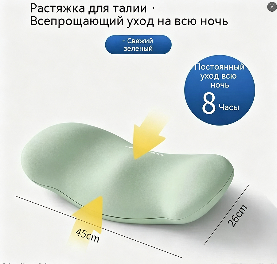 Ортопедическая подушка для растяжки талии, поддержка поясницы во время сна размер 45х26 см 26x45см, высота 8.03 см