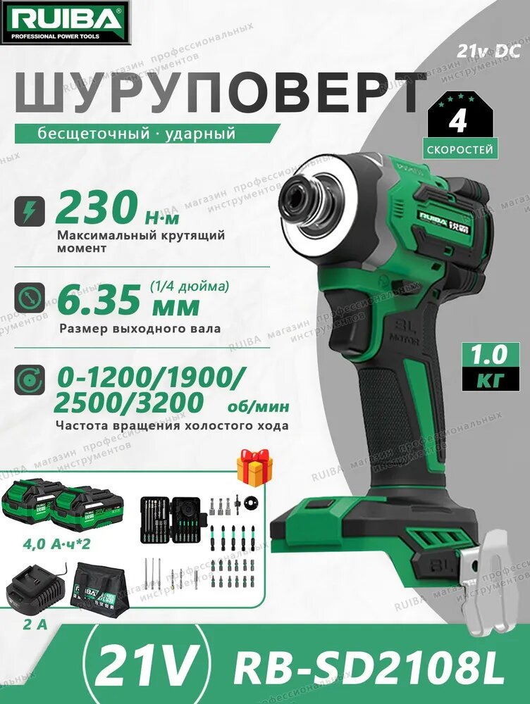 Ruiba Дрель-шуруповерт, 21 В, 230 Нм, 2 АКБ