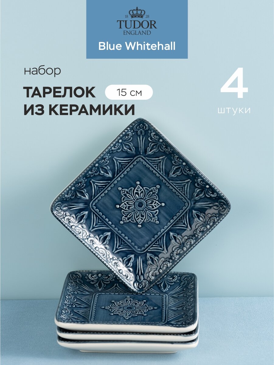 Тарелки 15см из керамики Tudor England Blue Whitehall 4шт