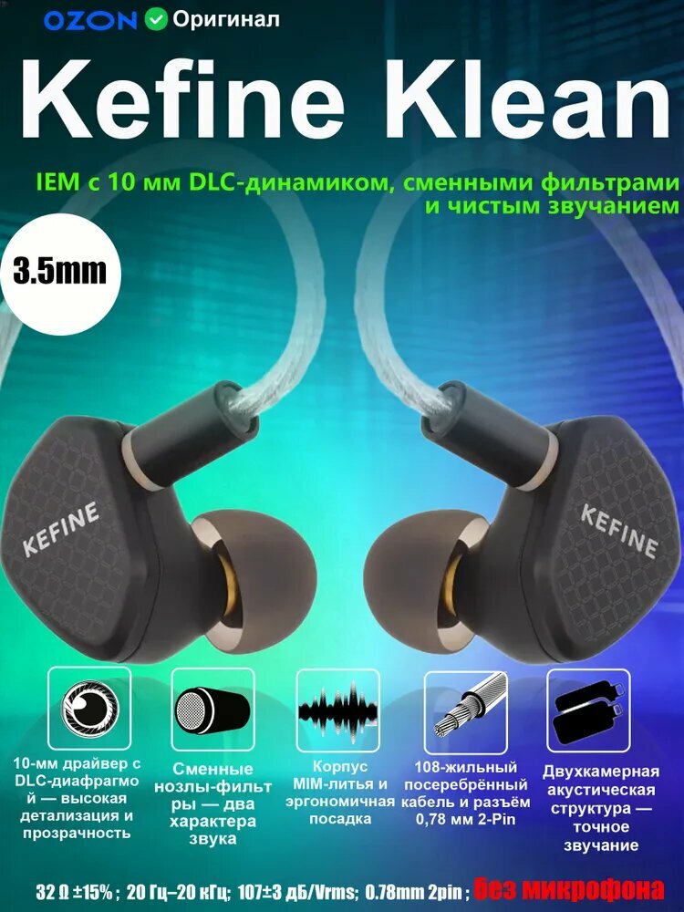 KEFINE Наушники проводные Kefine Klean, 3.5 мм, черный