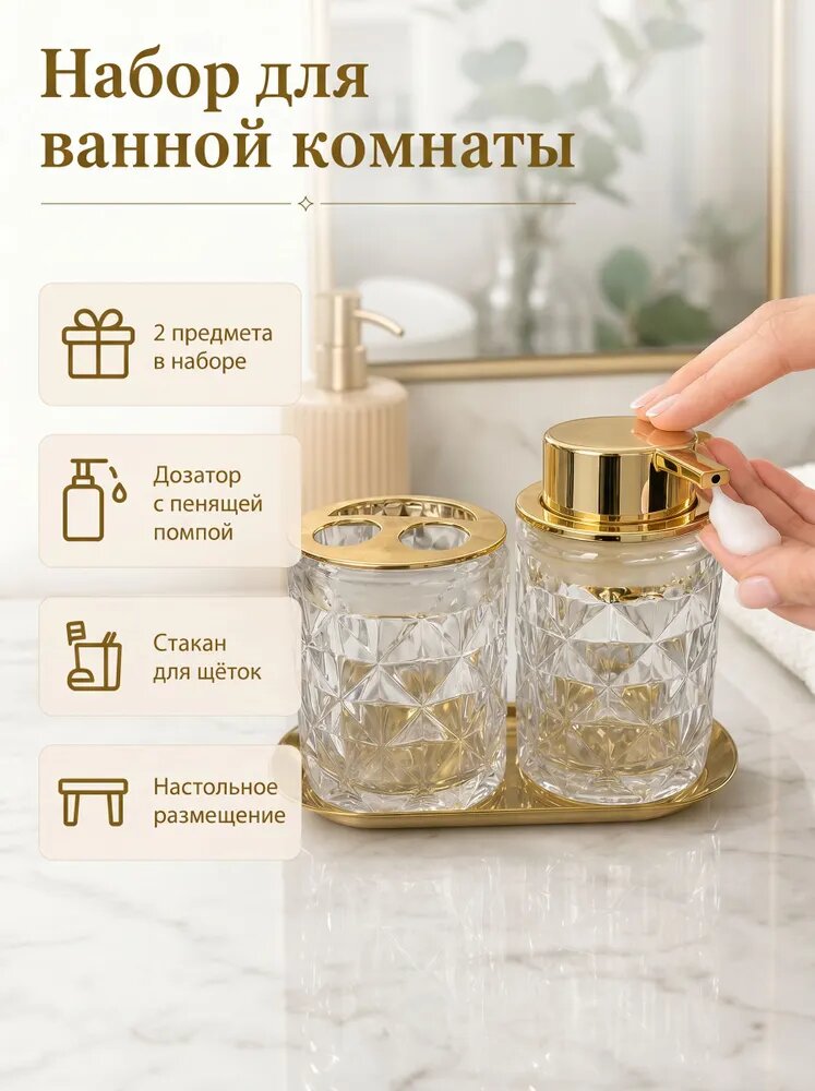 Набор для ванной комнаты из 2 предметов, цвет золото, декоративный комплект аксессуаров