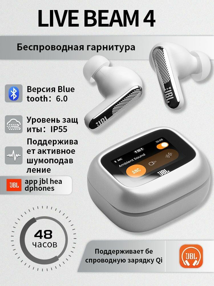 JBL LIVE BEAM4 беспроводные наушники, серебристого цвета