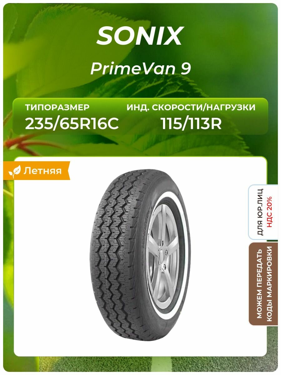 Шина SONIX PrimeVan 9 235/65R16 115/113R