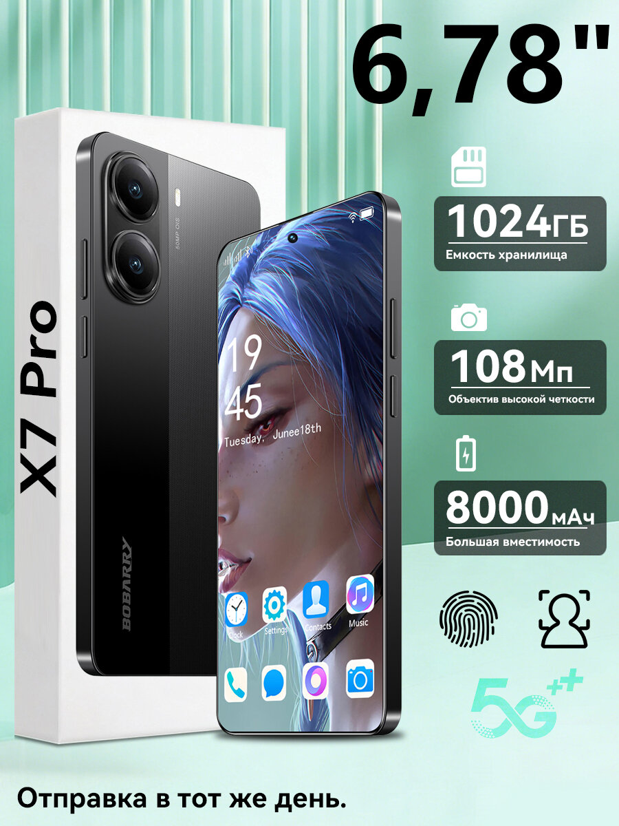 Смартфон X7 Pro 5G, Android, 16GB/1024GB, 2SIM, камера 6.78"
