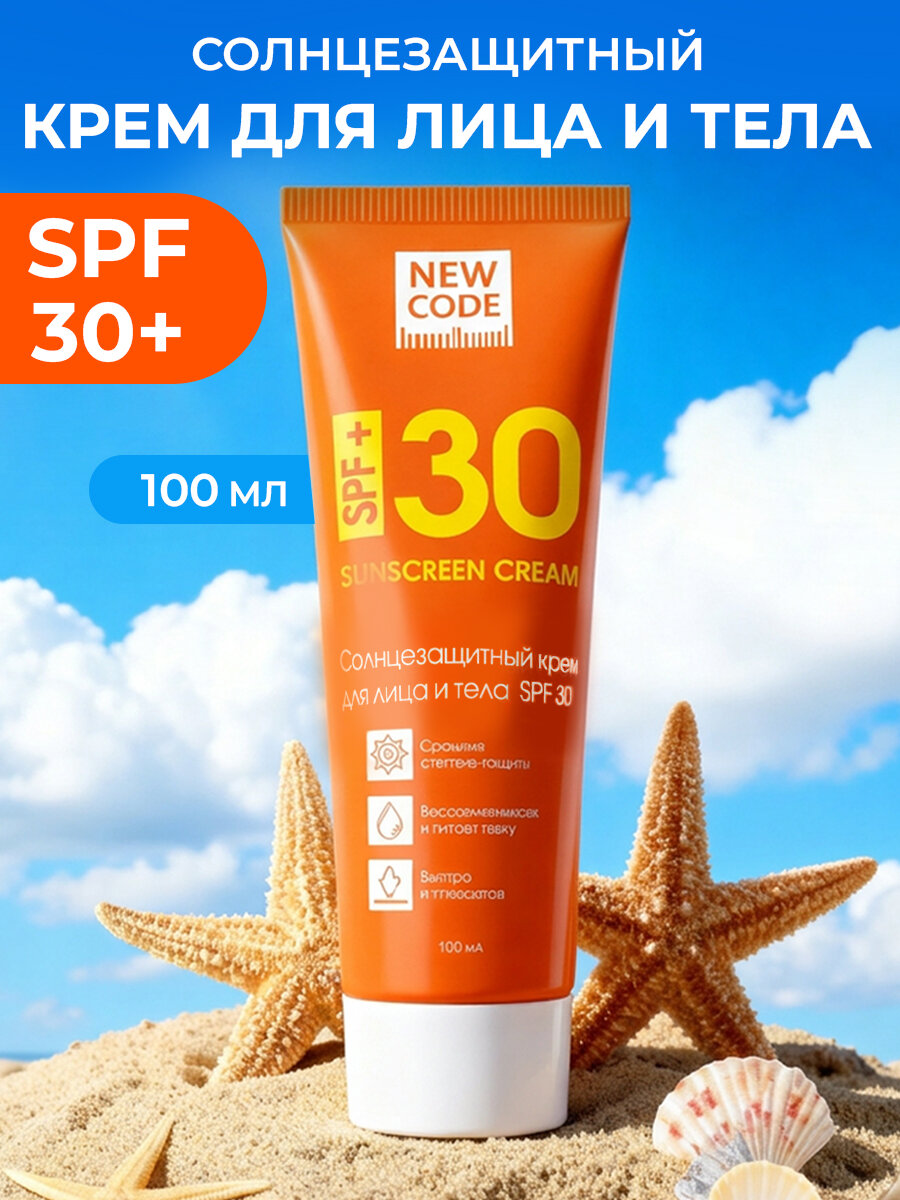 New Code Sun Series солнцезащитный крем для лица и тела SPF 30 100 мл SPF30 100мл