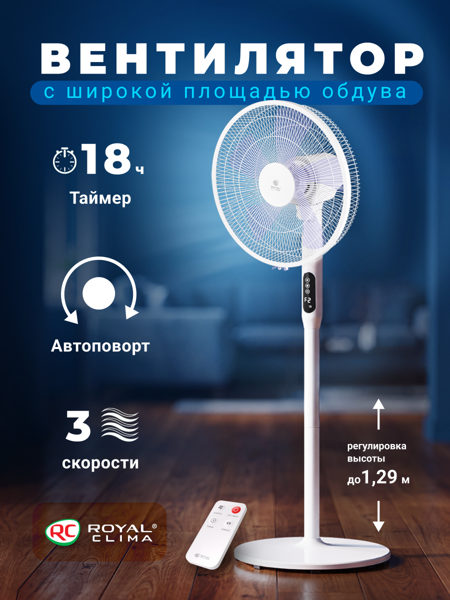 Вентилятор бытовой ROYAL CLIMA, RSF-1401E-WT, белый