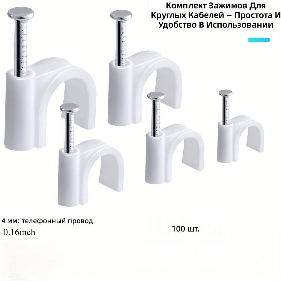 Кабельные клипсы усиленные, белые, с гвоздями, 4 мм, 100 шт, для проводов и кабелей, крепление на стены, потолки и полы, легкий монтаж без инструментов