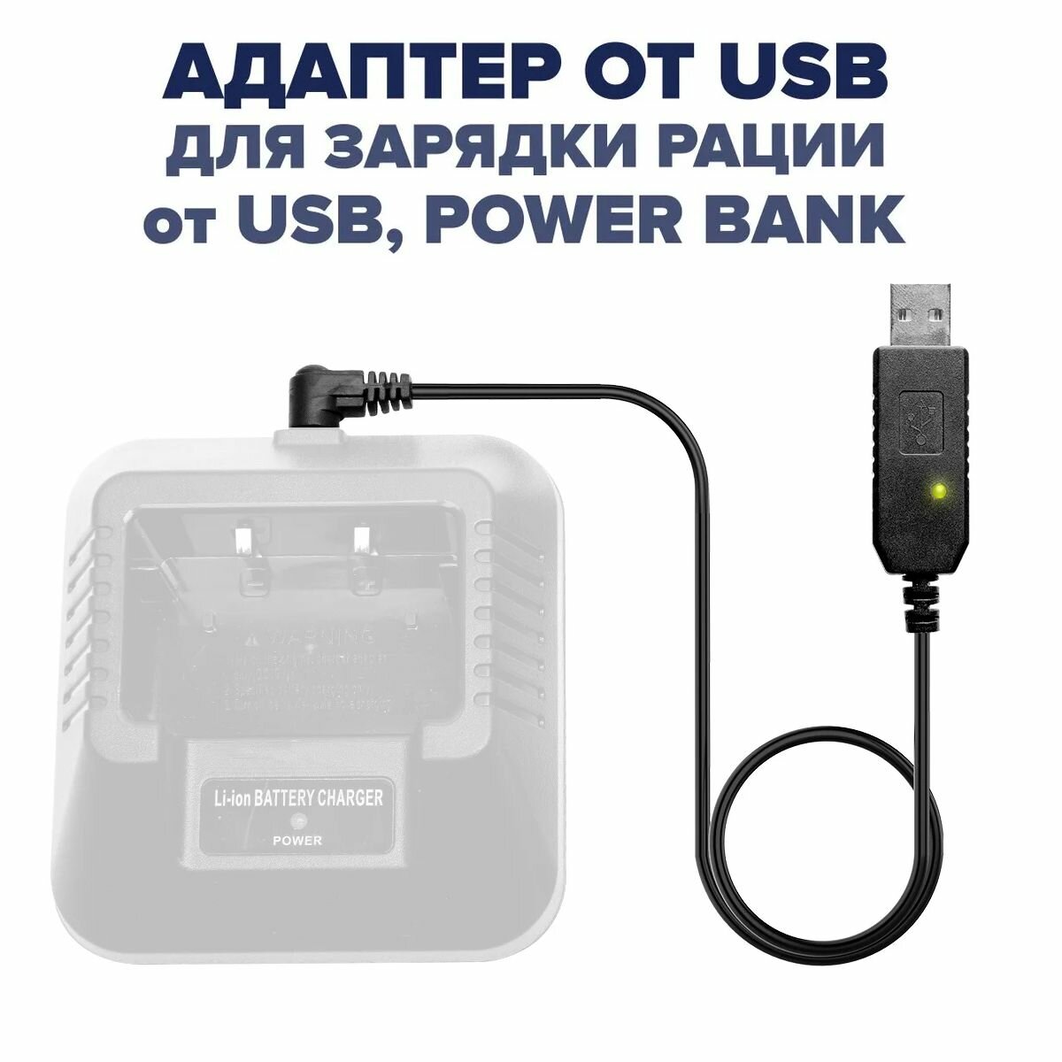 Зарядный адаптер USB для рации Baofeng, Kenwood, TYT и аналоги, от PowerBank / ноутбука, кабель-инвертор с 5В на 10В, штекер 2,5х5,5 мм