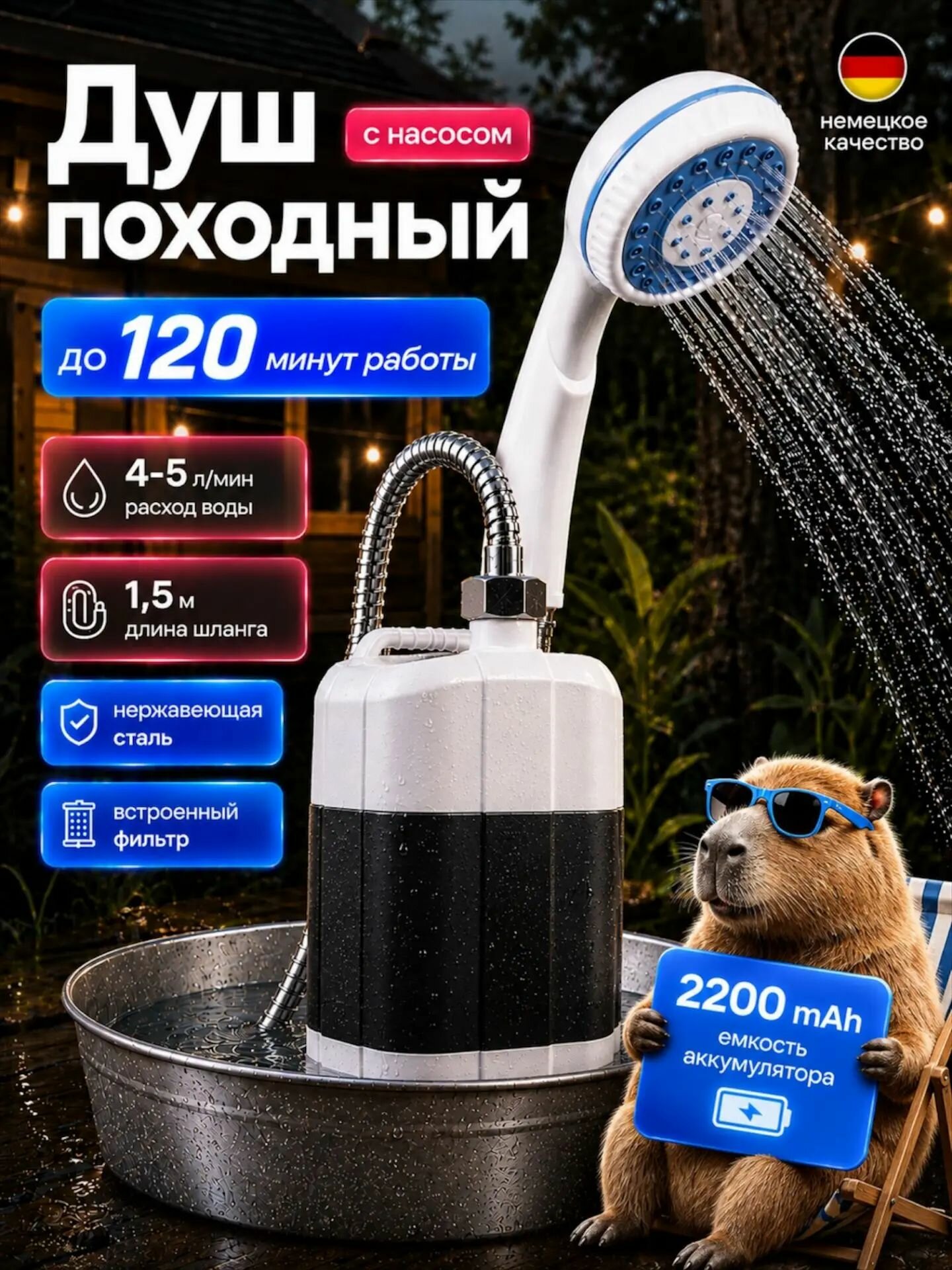 Душ походный аккумуляторный переносной с usb зарядкой / Душ туристический
