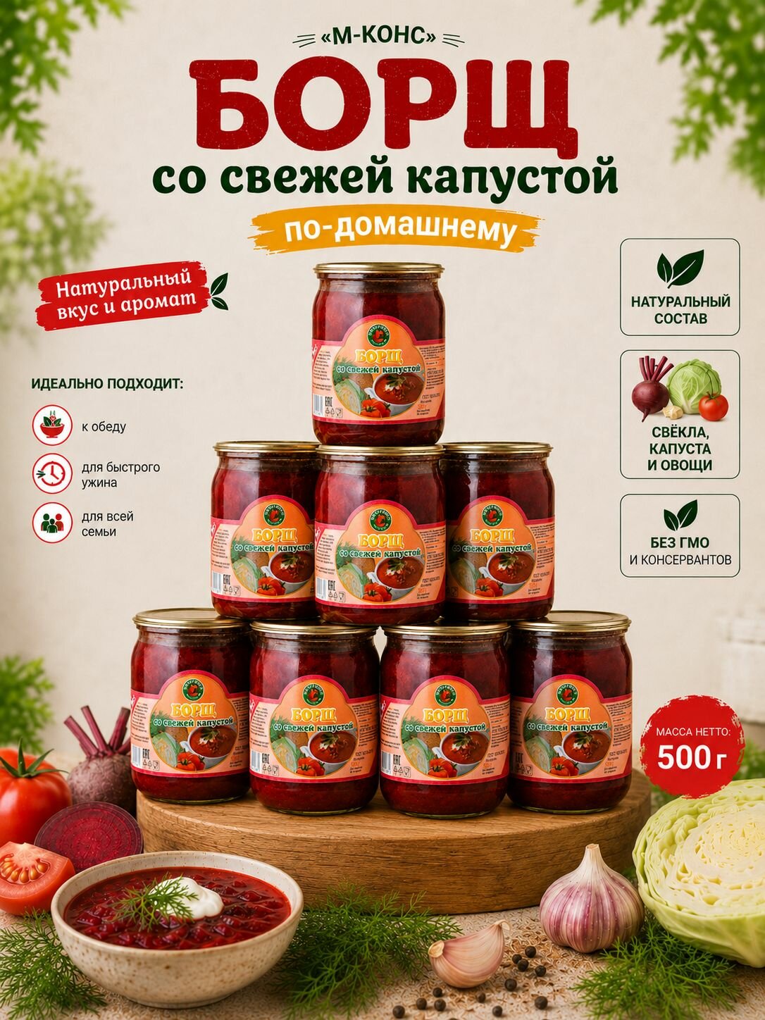 Борщ со свежей капустой ГОСТ, 8 шт. по 500 г