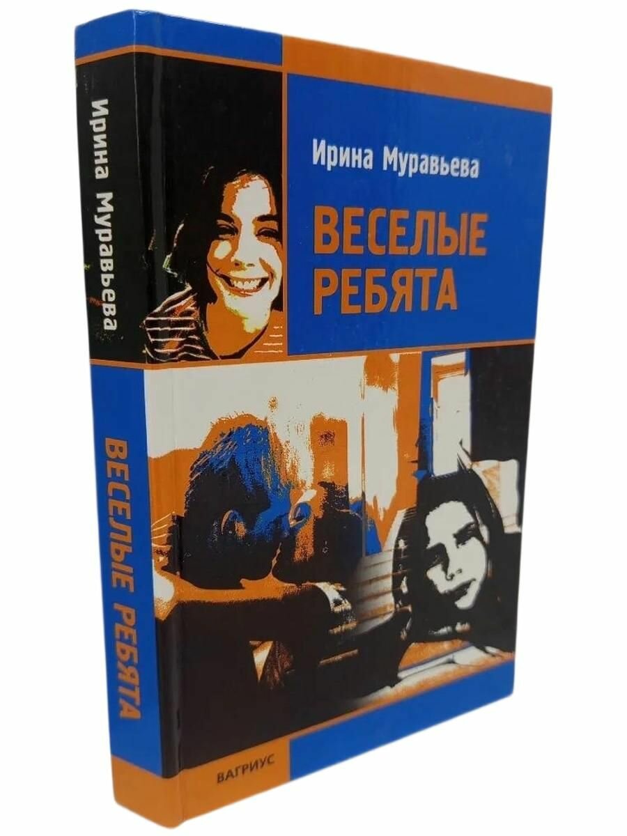 Веселые ребята