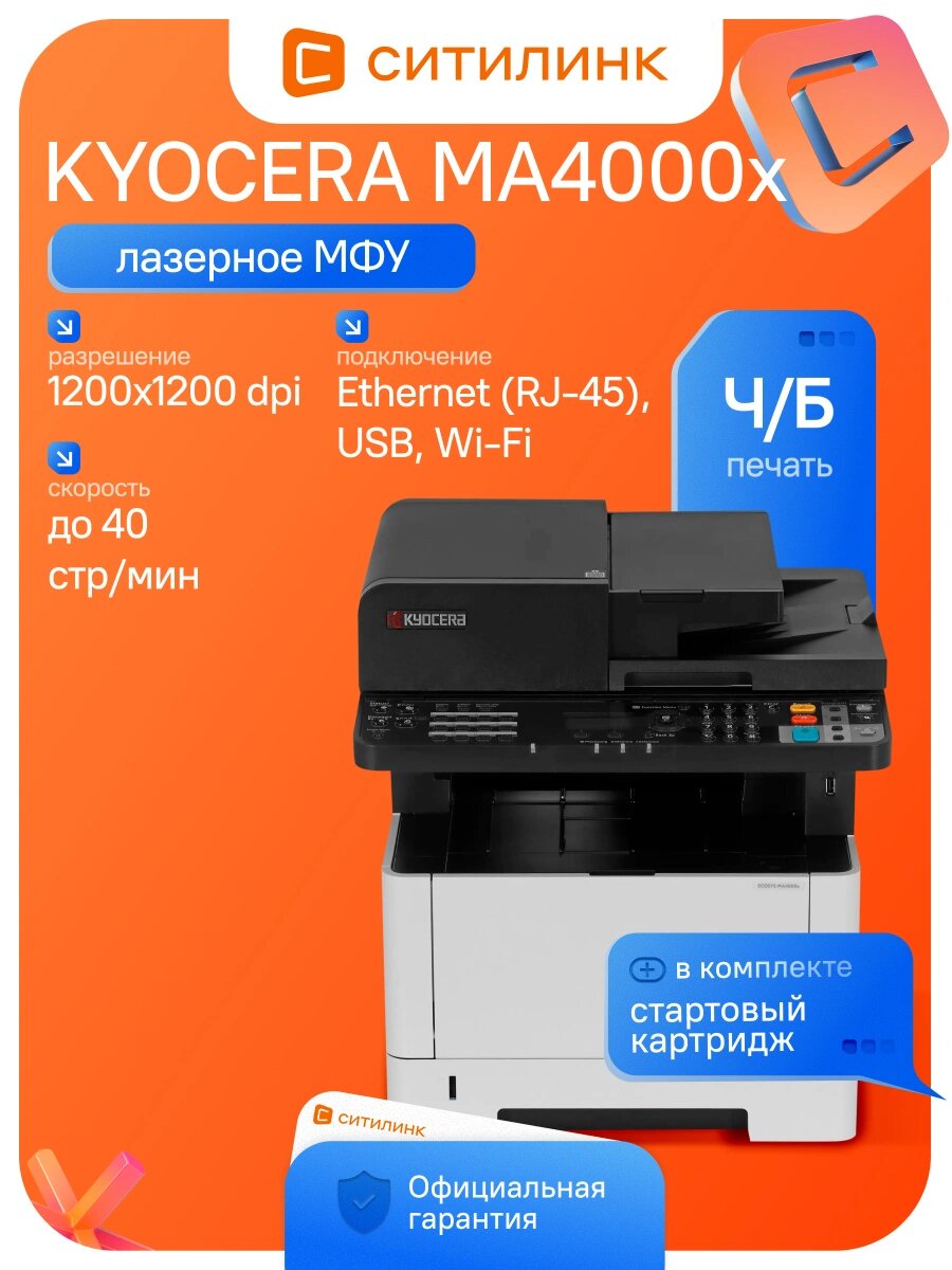 МФУ лазерное Kyocera MA4000x черно-белый A4