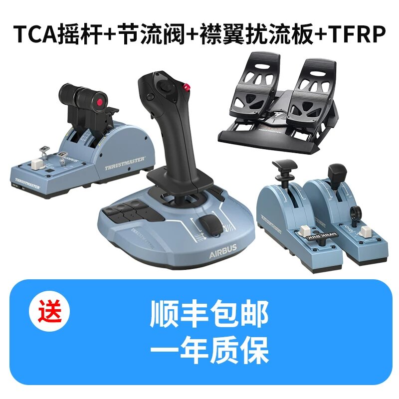 THRUSTMASTER TCA Набор Джойстик Триммер Накладки Спойлеры и тфрп Руль для Airbus A320