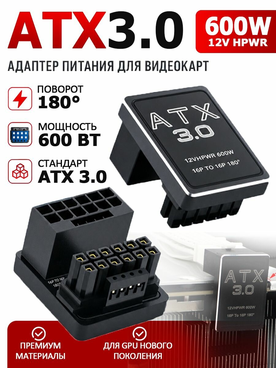Переходник адаптер тип A 12VHPWR на 180 градусов угловой 600W для RTX 3090ti 4070ti 4080 4090 PCIE 5.0