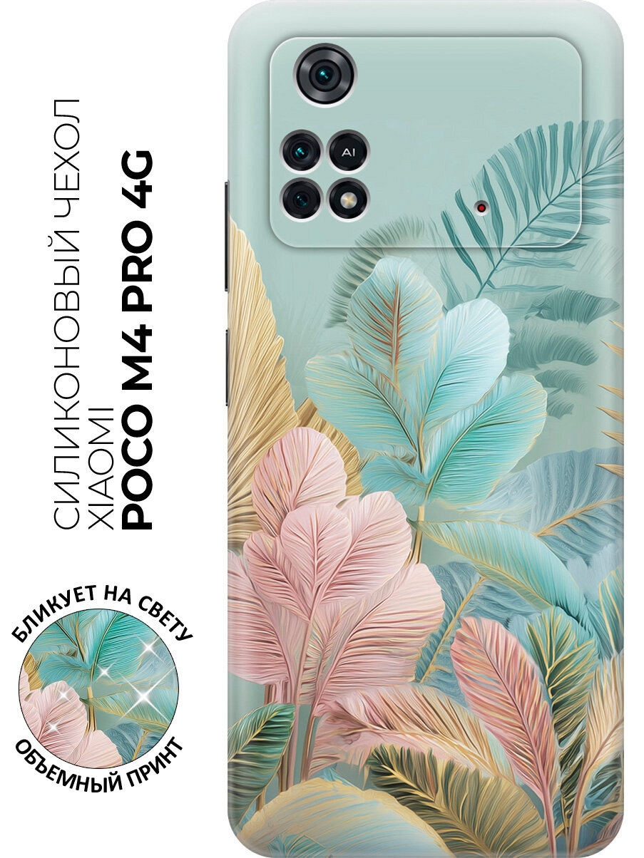 Силиконовый чехол на Xiaomi Poco M4 Pro 4G с принтом "Геометрия тропиков"
