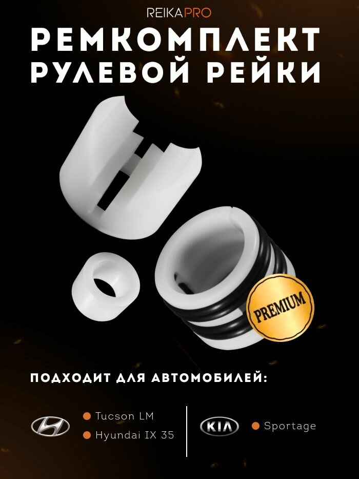 Ремкомплект рулевой рейки SsangYong Action/Actyon Sport QJ/ Korando CK; Renault Koleos HY0 D28