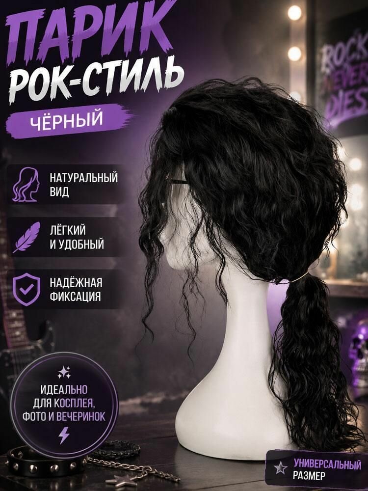 Парик мужской Майкл Джексон, вьющиеся волосы средней длины 65 см, стиль MJ