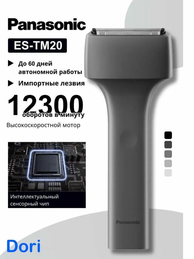 Panasonic ES-TM портативная электробритва air shaver TM20 для личной гигиены, Gray