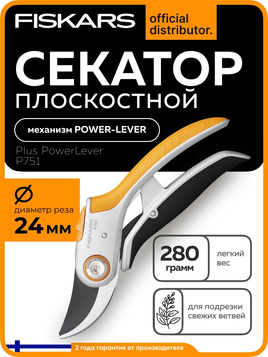 Секатор Fiskars Plus PowerLever P751, металлический плоскостной вариант, бестселлер