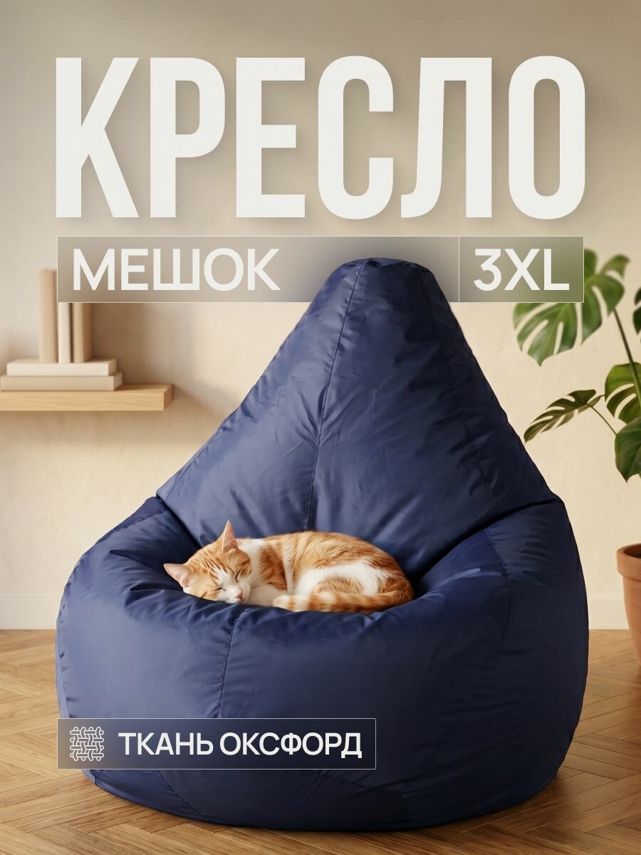 Bean-Bag Кресло-мешок Груша, Оксфорд, Размер XXXL, лазурный