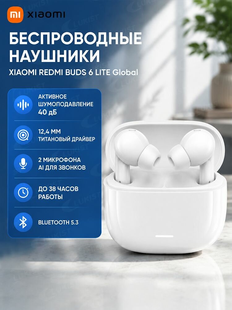 Xiaomi Наушники беспроводные с микрофоном Redmi Buds 6 Lite, Bluetooth, USB Type-C, белый Type-C белого цвета