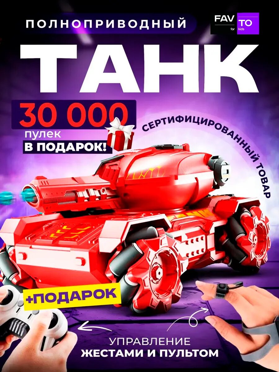 Радиоуправляемый танк-игрушка, с пульками в комплекте, 1:16, Li‑Ion, EVA, 20-30 минут игры