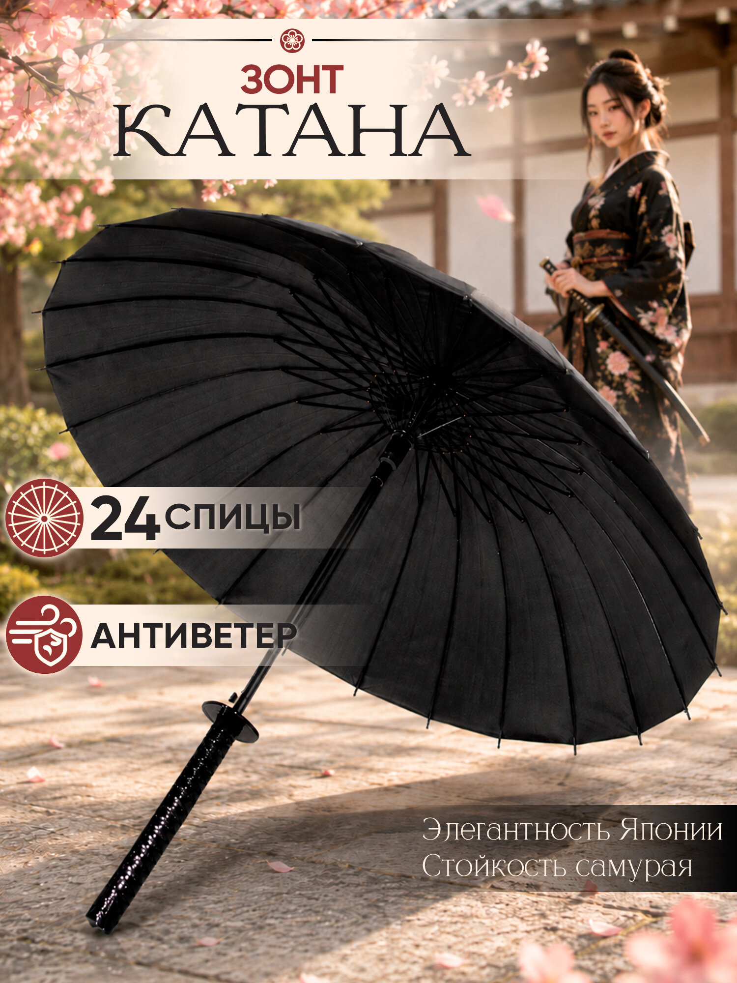 Зонт-трость