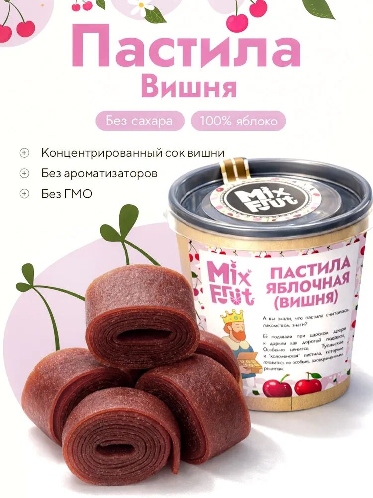 Пастила яблочная без сахара вишня, MixFruit 280 г