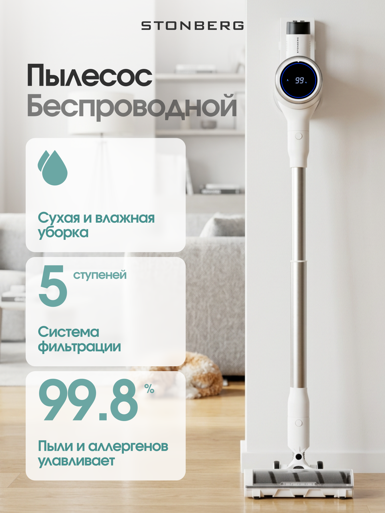 Моющий пылесос, беспроводной, Stonberg Wash'n'Dry V400, сухая и влажная уборка, HEPA-фильтр, BLDC-мотор, 470 Вт