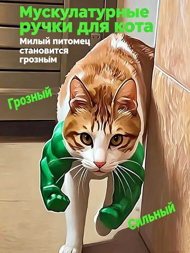 Накладка-прикол для кошек в виде руки Халка 3D печать зеленая для фото