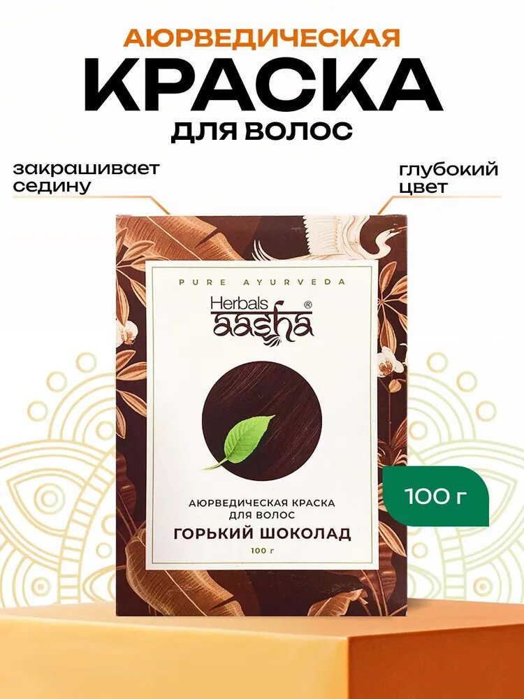 Aasha Краска для волос Горький шоколад 100г