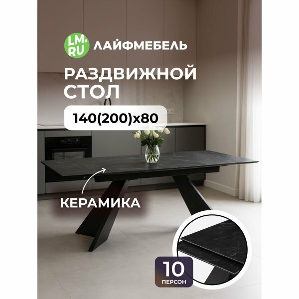 Стол кухонный 140(200)х80х78 мрамор / черный Лайфмебель Ливи