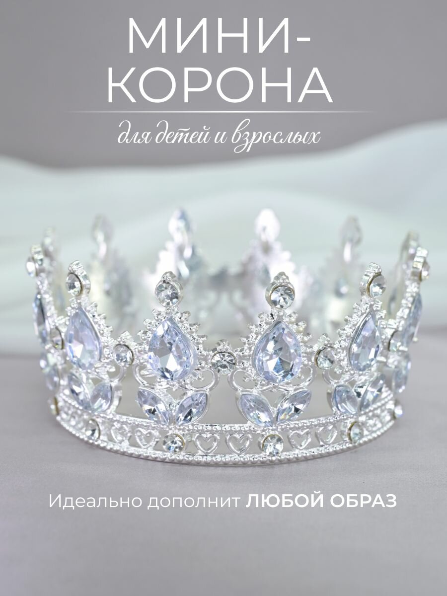 Корона на голову диадема для волос