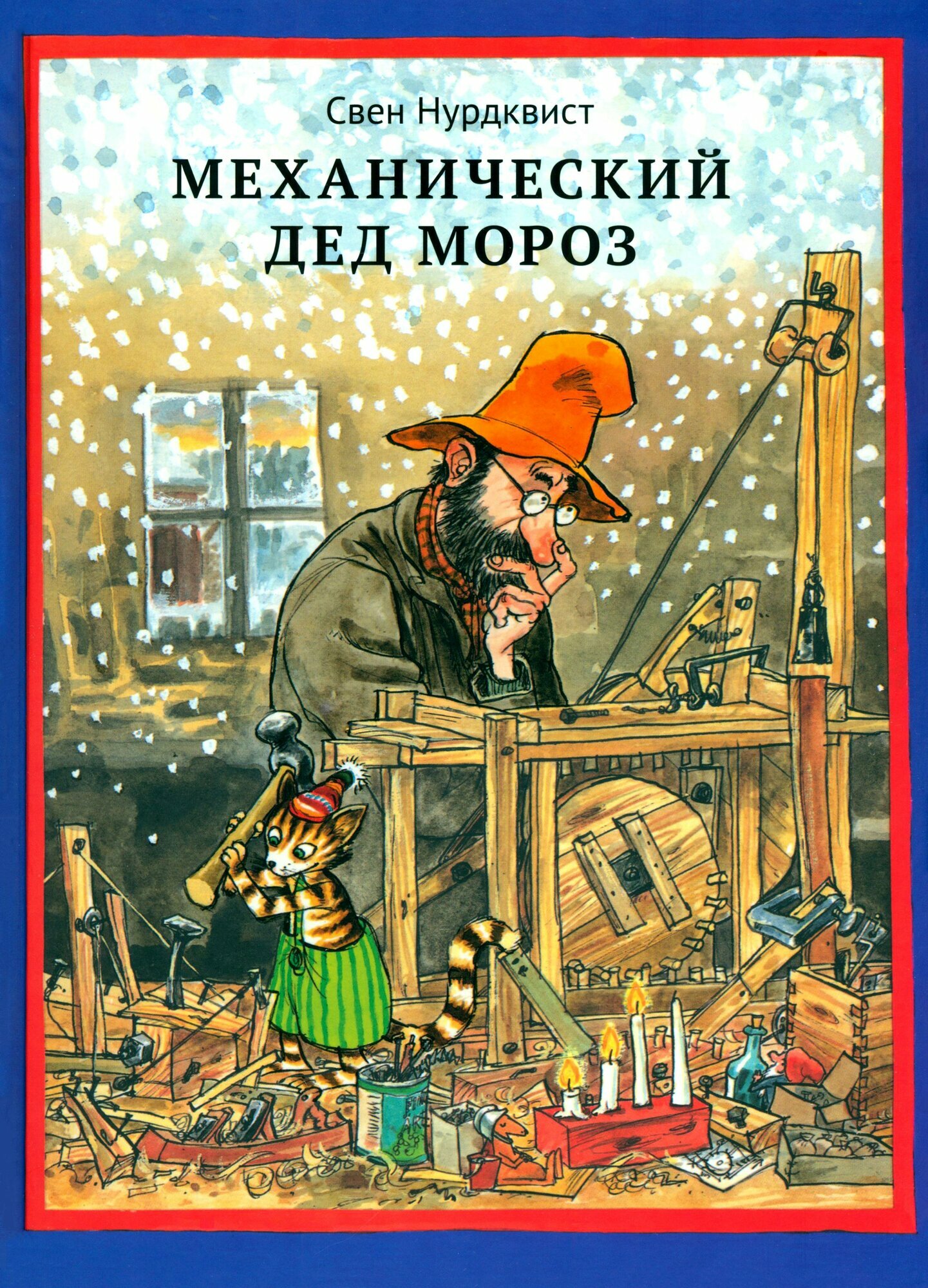 Механический Дед Мороз