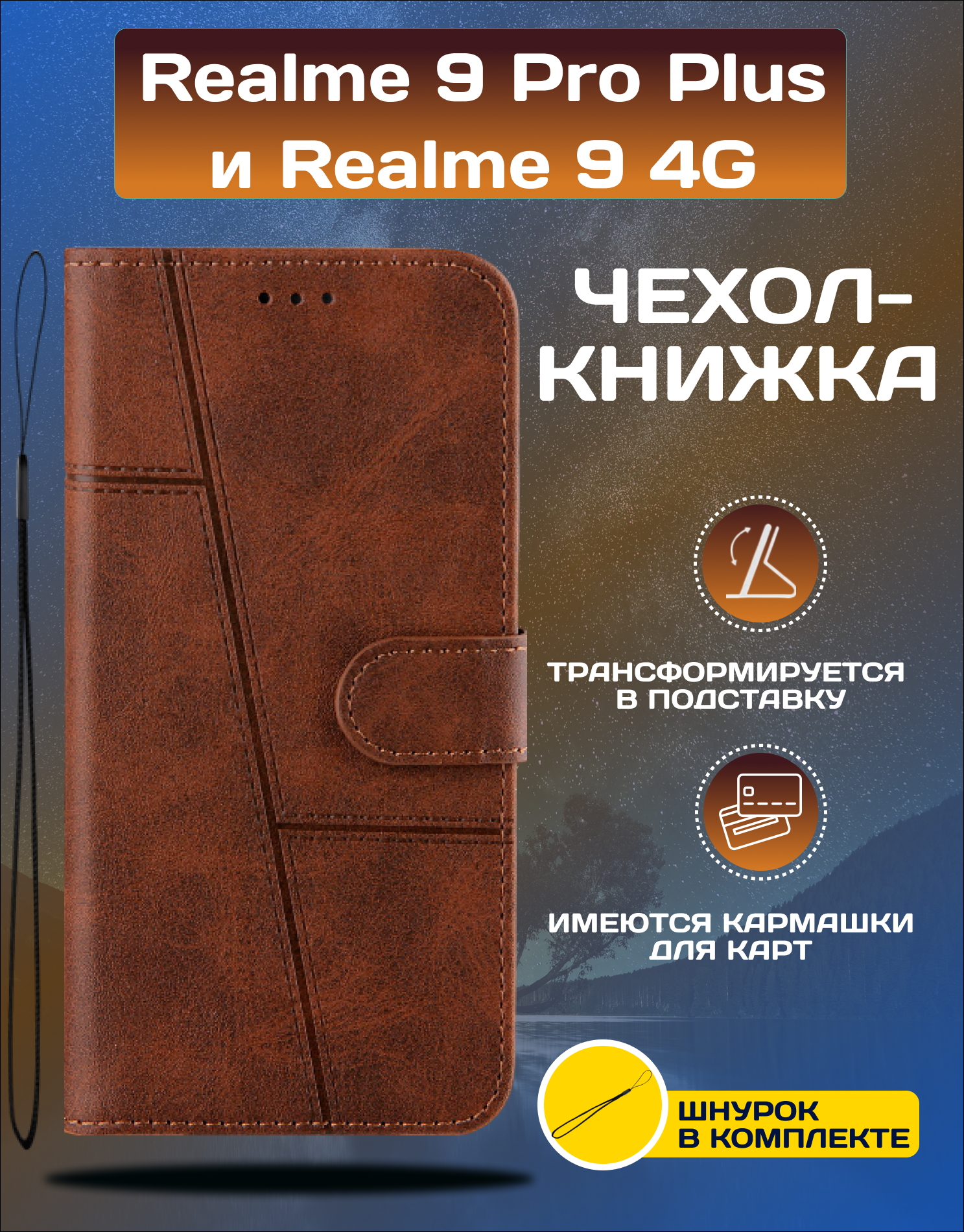 Чехол книжка wallet case для Realme 9 Pro Plus и Realme 9 4G / Реалми 9 Про + и Реалми 9 4G (Тёмно-коричневая)