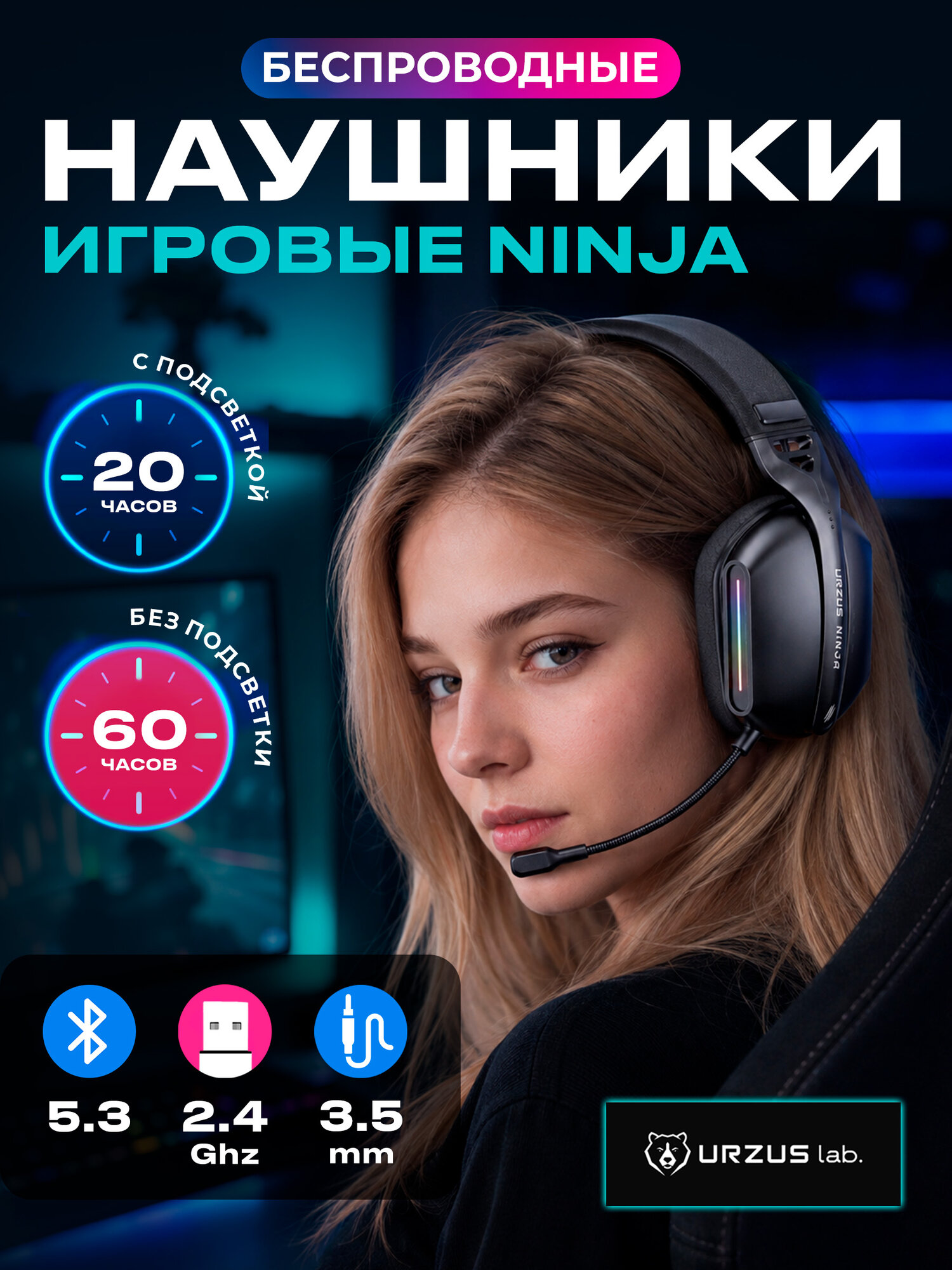 Наушники беспроводные игровые с микрофоном URZUS Ninja (UR-5524115)