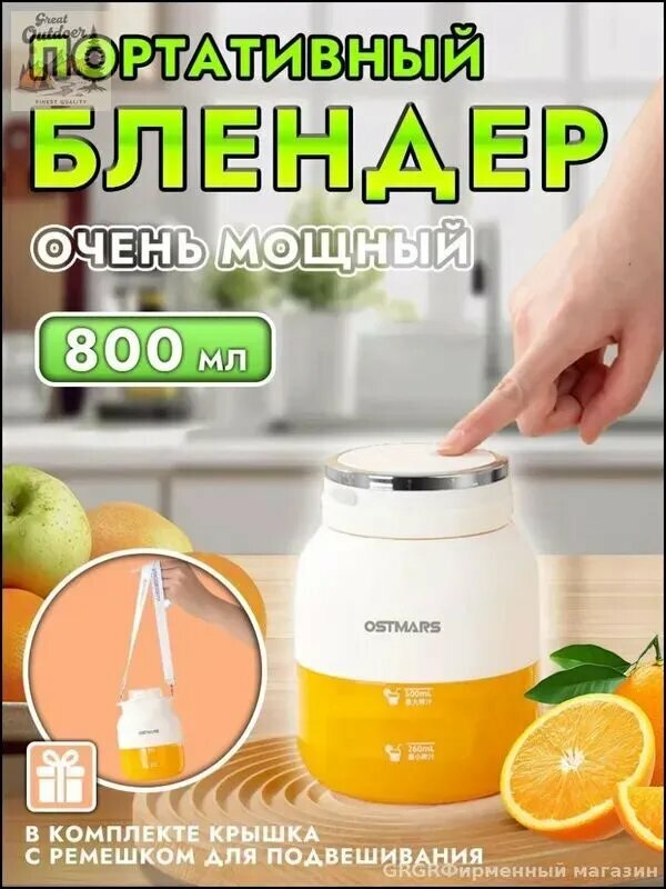 Портативный блендер Портативный блендер для смузи измельчитель мощный 800мл - LineFuchs белый, прозрачный