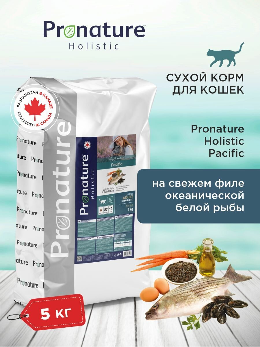 Корм для кошек сухой для стерилизованных Pronature Holistic Pacific на океанической белой рыбе с рисом, 5кг