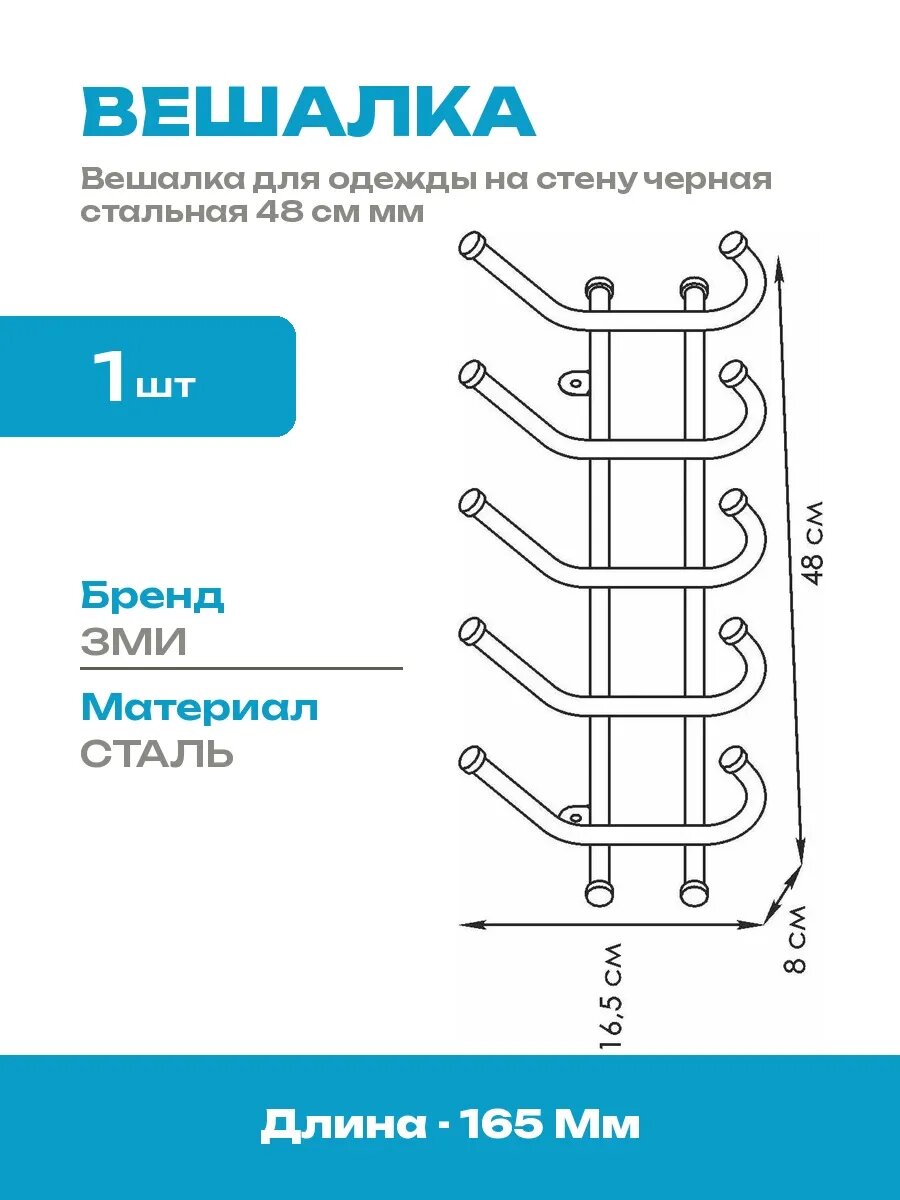 Вешалка настенная для коридора черная прямоугольная 48 см