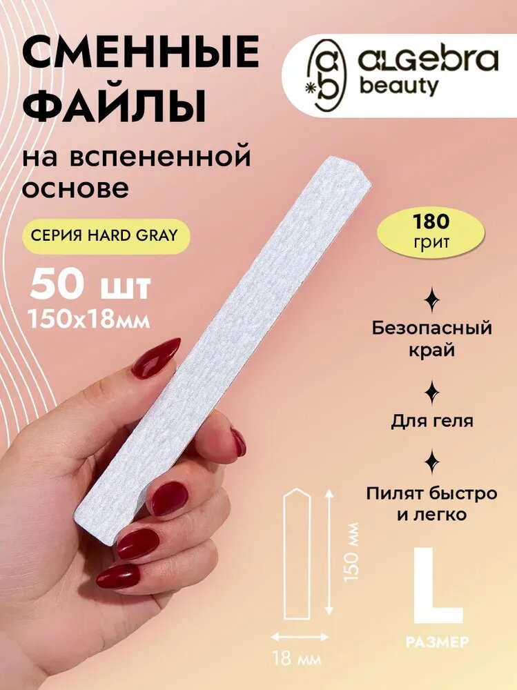 Пилка для маникюра